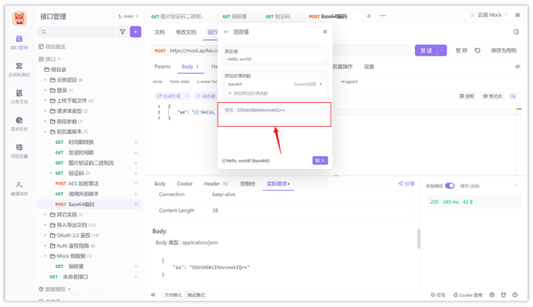 Postman 中如何将字符串编码成 Base64？