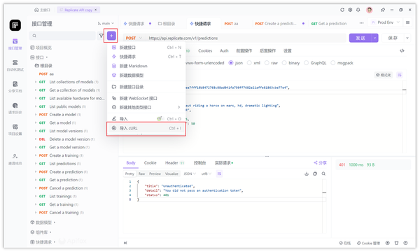Replicate API调用教程，图文讲解Replicate接口的用法