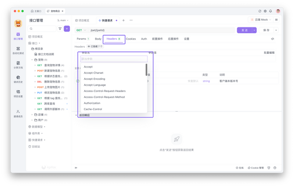 如何使用 Python 设置 HTTP 请求 Headers