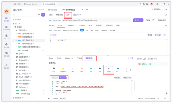 Python 中如何发送一个 put 请求？图文教程