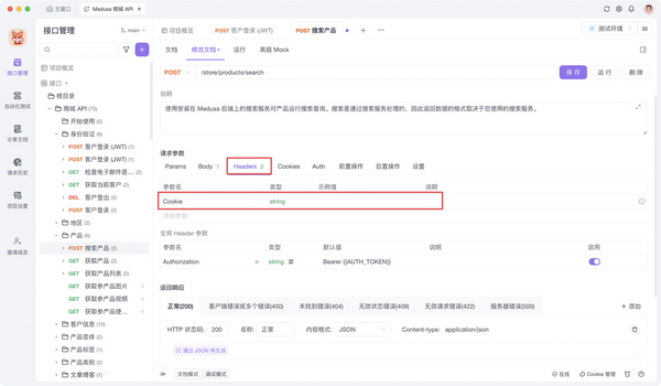 常见的 Header 参数有哪些？一文介绍