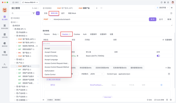 常见的 Header 参数有哪些？一文介绍