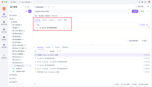 WebSocket协议入门到精通教程指南