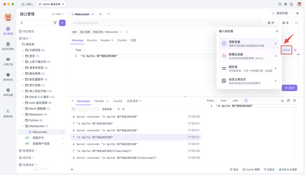 2024 年 8 个好用的 Websocket 测试工具推荐