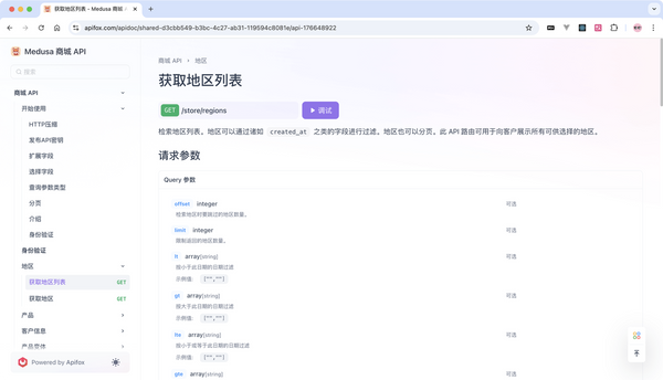 Openapi Gui 客户端工具 Apifox 推荐