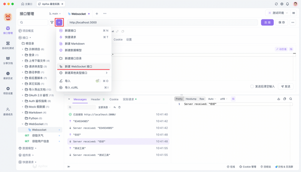 WebSocket协议入门到精通教程指南
