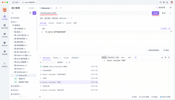 Python WebSocket 教程：从零开始
