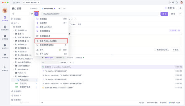 全面深入：WebSocket API 的详细解析
