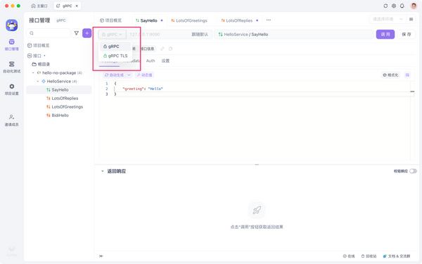 如何使用 Postman 发送 gRPC 请求