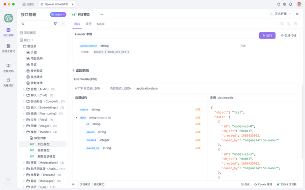 ChatGPT API 文档，OpenAI API 文档