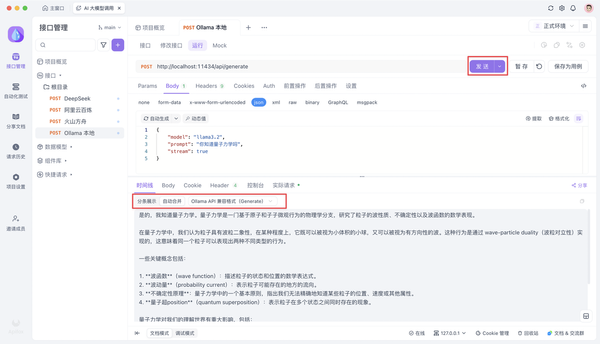 如何调用 Ollama API？Ollama 本地 API 调用的详细指南