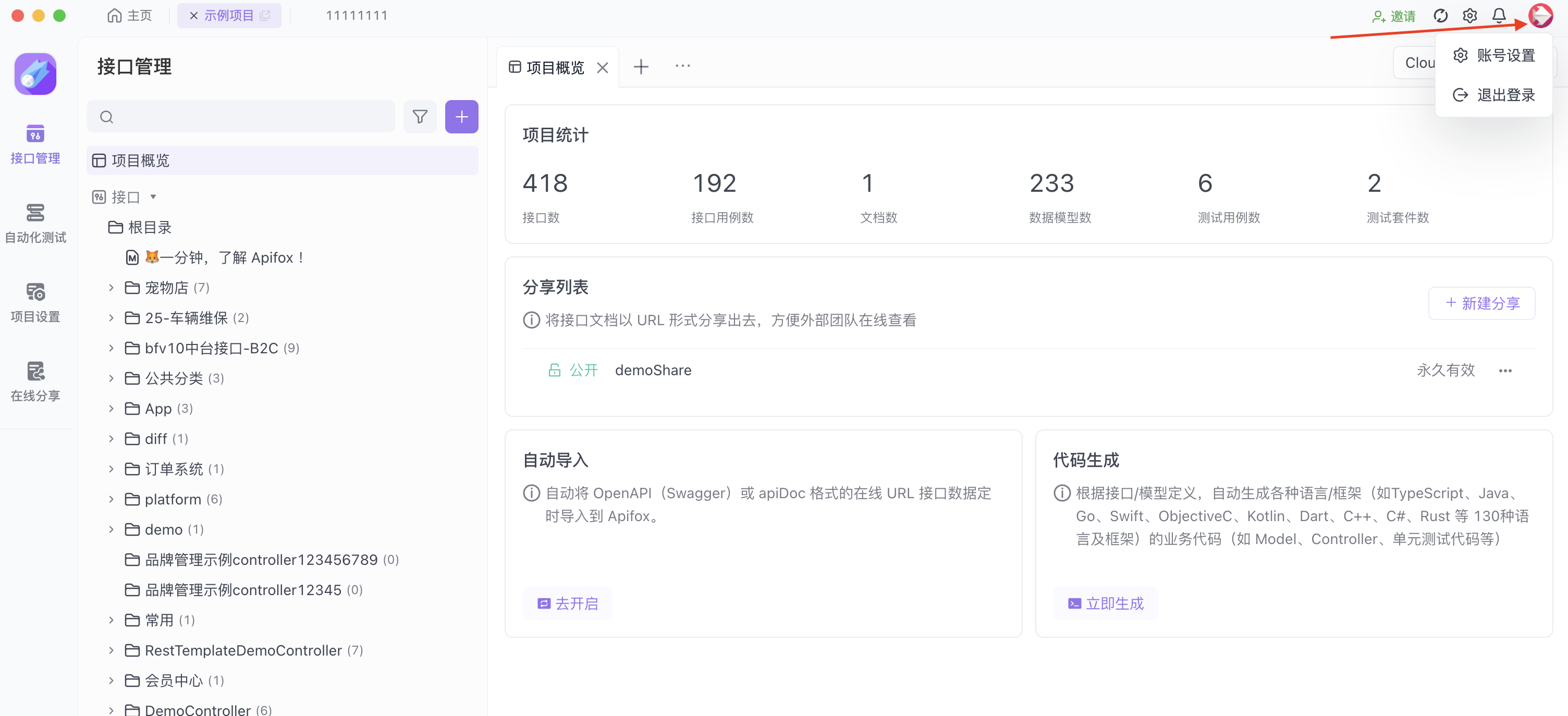 获取访问令牌 | Apifox 帮助文档